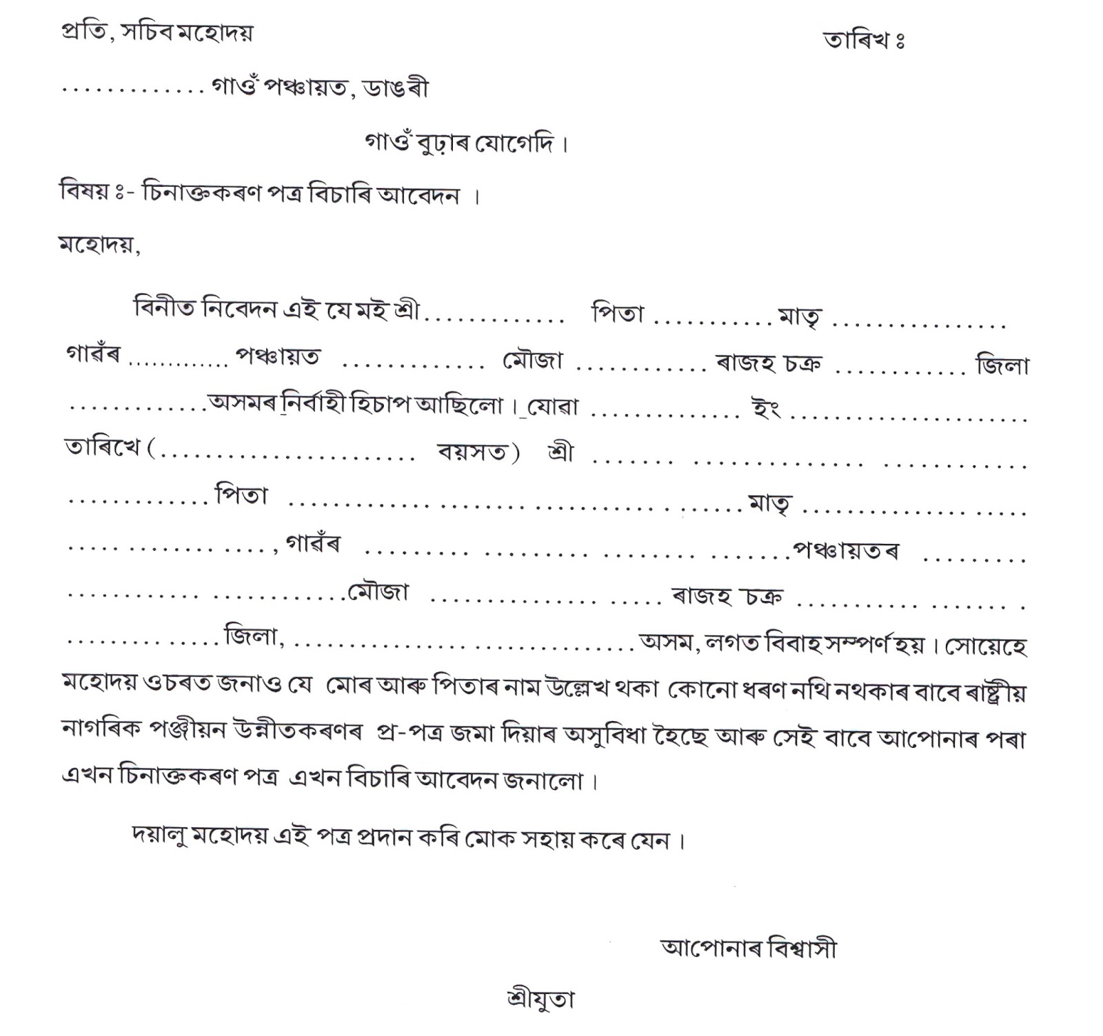 APPLICATION FOR RESIDENT CERTIFICATE FROM GAON PANCHAYAT ASSAMESE FORMAT application-for-resident-certificate-from-gaon-panchayat-assamese-format