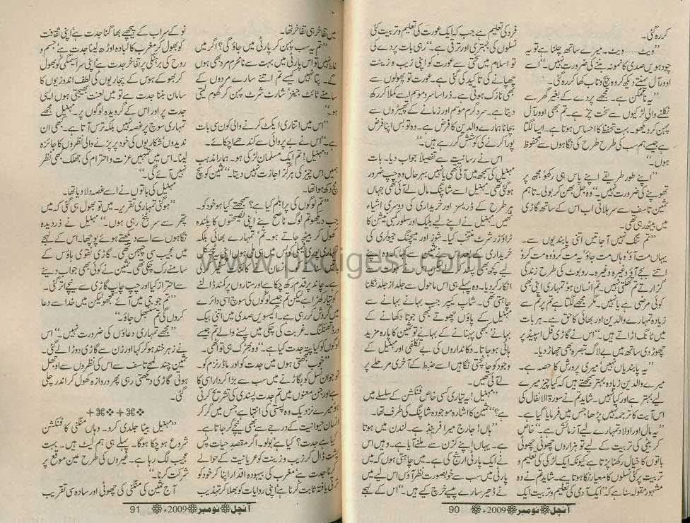 Free Urdu Digests: Aanchal Digest November 2009 Online Reading.