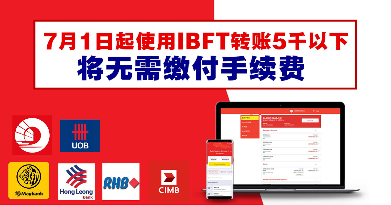 7月1日起使用IBFT处理RM5000以下款项，将无需缴付手续费