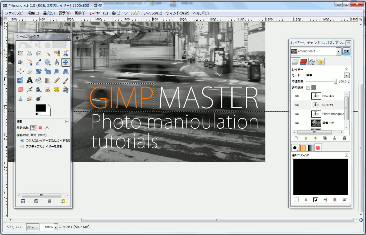 GIMP モノクロ画像の作成 チュートリアル ~ GIMPチュートリアル 「GIMP Master」