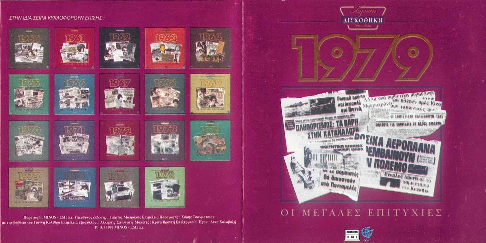 ΜΟΥΣΙΚΗ ΓΙΑ ΓΑΜΟ ΚΑΙ ΠΑΡΤΥ (WEDDING MUSIC): ΧΡΥΣΗ ΔΙΣΚΟΘΗΚΗ 1950-1990 η ...