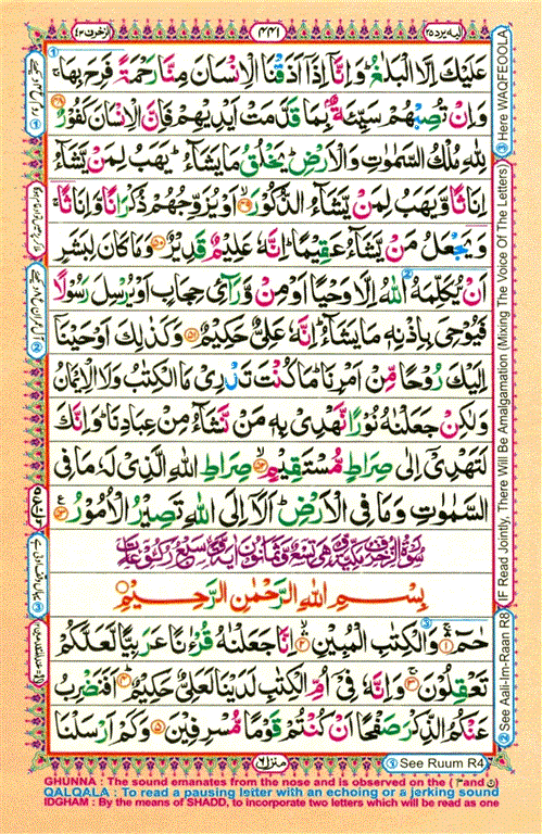 Gateway to Quran: Colour Coded Quran - Para 25