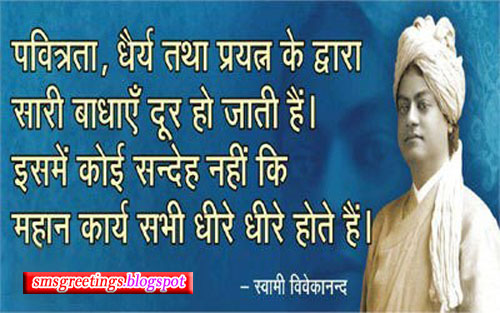 Swami Vivekanand Quote In Hindi Aaj Ka Vichar Hindi Quotes SMS Greetings swami-vivekanand-quote-in-hindi-aaj-ka-vichar-hindi-quotes-sms-greetings