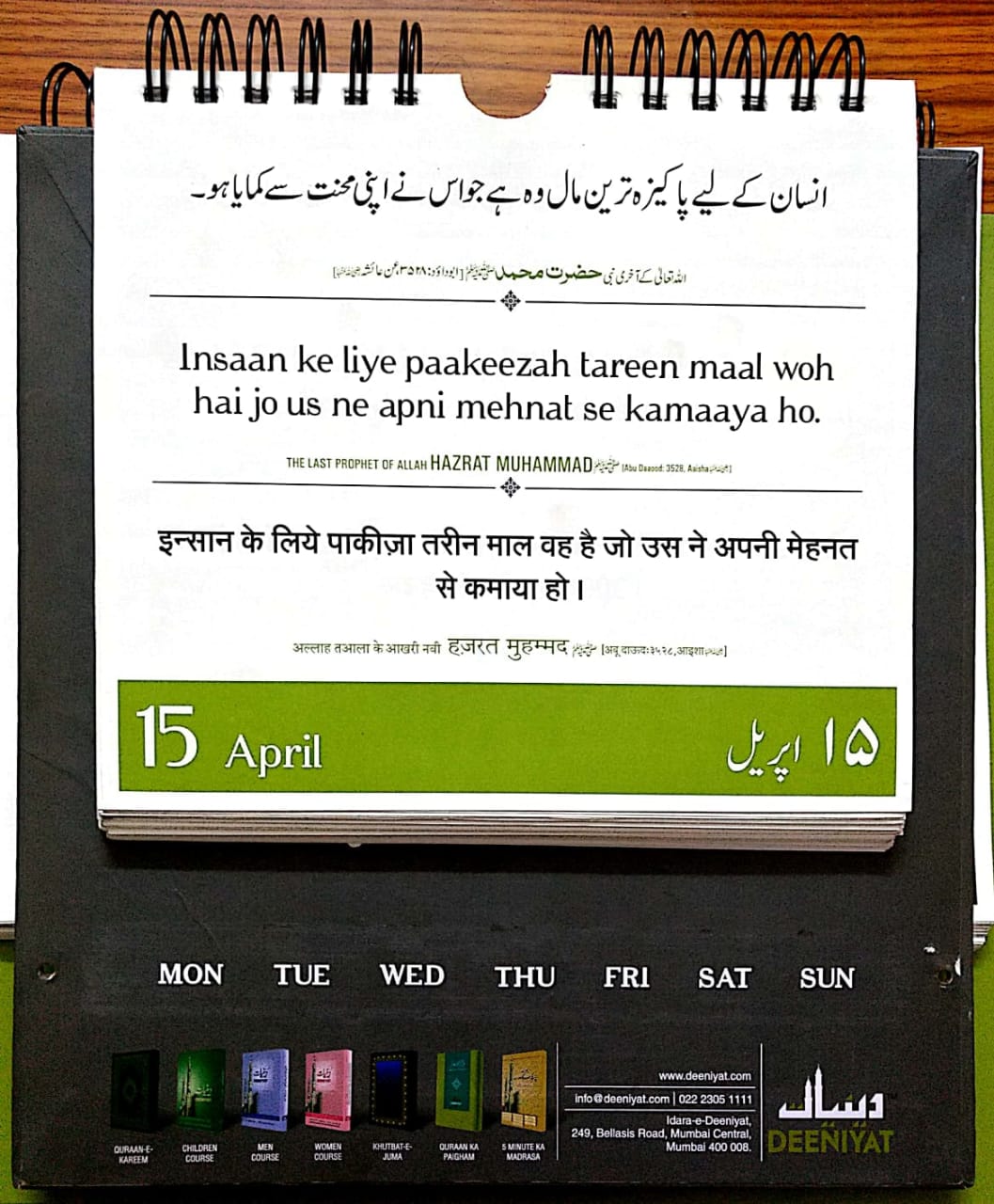 Daily Quran Hadees-9th Shabaan 1440, Hijri-15th April 2019 - Everything ...