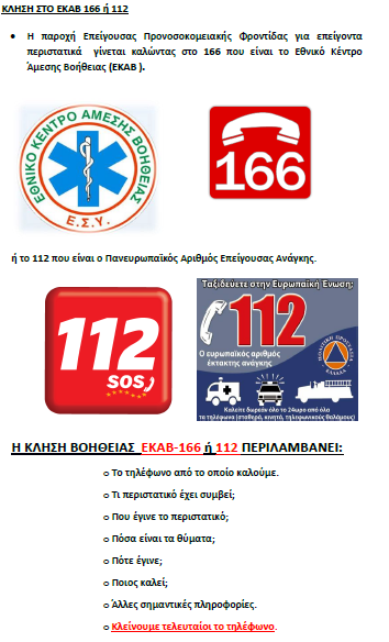 ΕΚΑΒΙΤΙΚΑ ΝΕΑ: ΕΓΧΕΙΡΙΔΙΟ ΠΡΩΤΩΝ ΒΟΗΘΕΙΩΝ από το ΕΚΑΒ