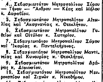 ΒΑΣΙΛΕΙΑ - ΕΘΝΑΡΧΙΑ : Ιανουαρίου 2019