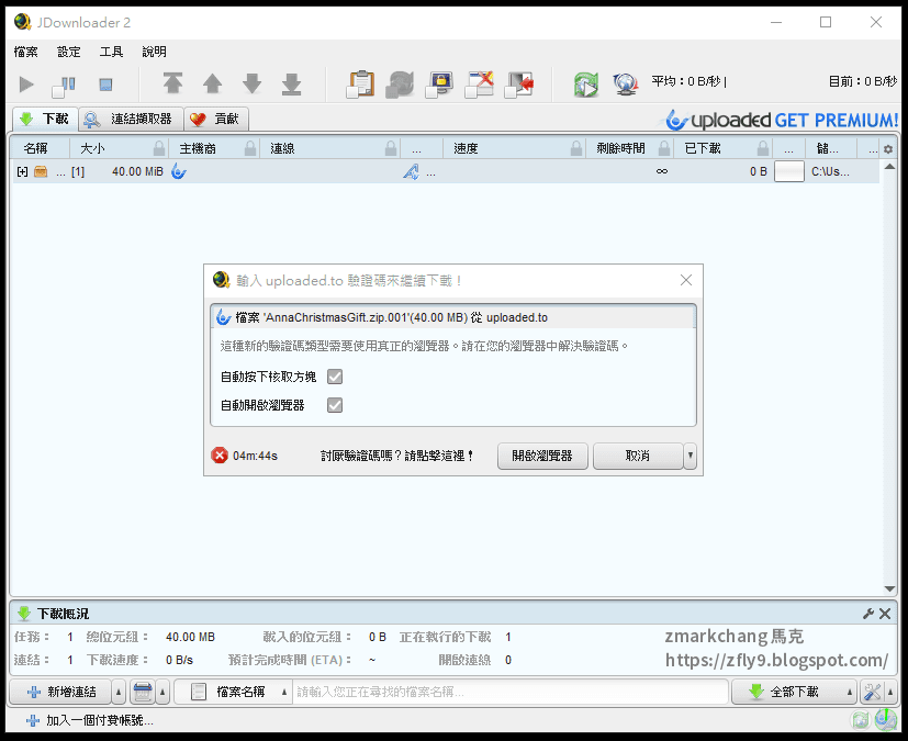 Knows: JDownloader 教學 part 13 教你用 JD 下載器，下載 uploaded.net 裡面的檔案