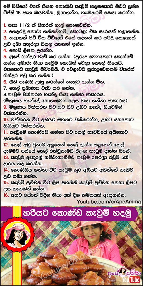 Konda Kavum Recipe by Ape Amma | Ape Amma official website