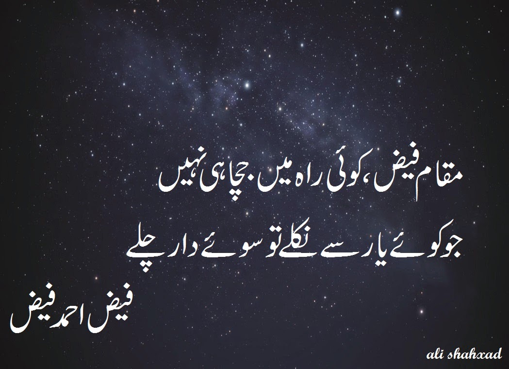 Faiz Ahmed Faiz: maqam faiz, koi rah ma