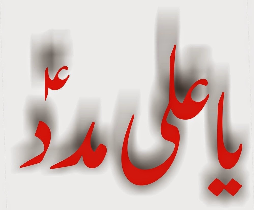 Ya Ali Madad Picture - hum ali walay azadar