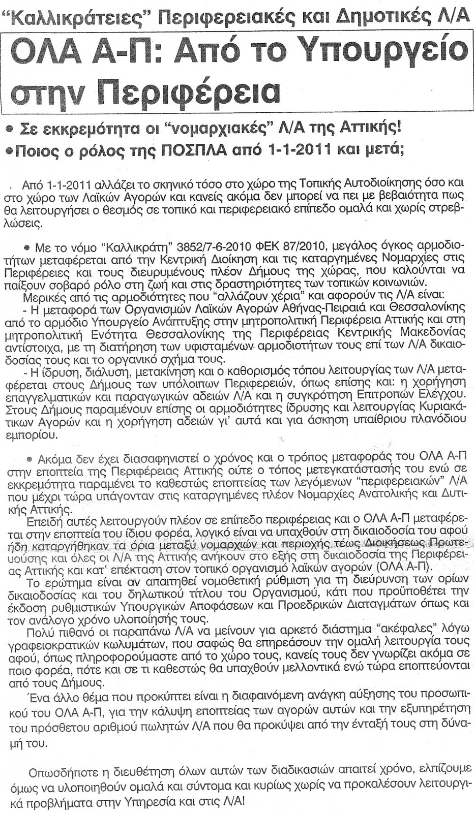 ΣΥΝΔΙΚΑΤΟ ΜΙΚΡΟΠΩΛΗΤΩΝ ΕΛΛΑΔΑΣ: Εχεί χαθεί η μπάλα και κανείς δεν ξέρει ...