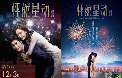 ปีนรั้วรีวิว: Fall in Love Like a Star (2015)