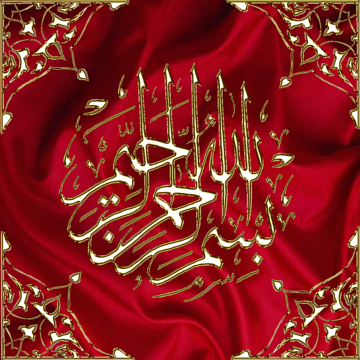 Islam Inside: World Islamic Pictures 3D | Bismillah