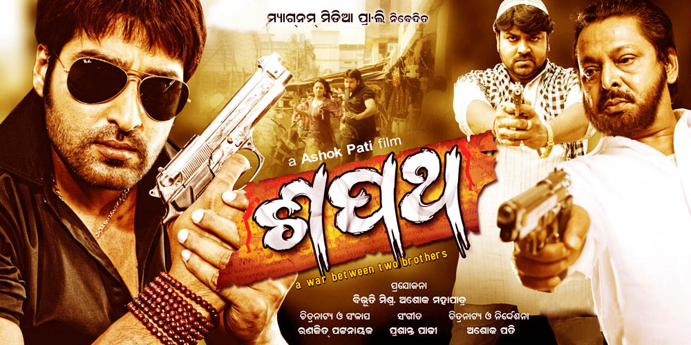 Shapath Oriya movie – Oriya film Shapath