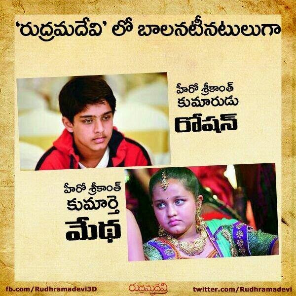 Srikanth Daughter And Son In Rudhrama Devi - Ophotoshoot