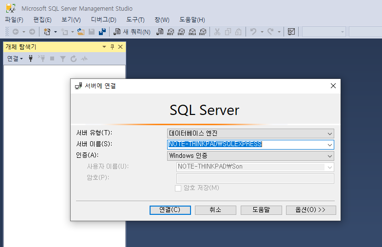 SonMan's IT BBS: MS-SQL : MS SQL 2017 Express 설치