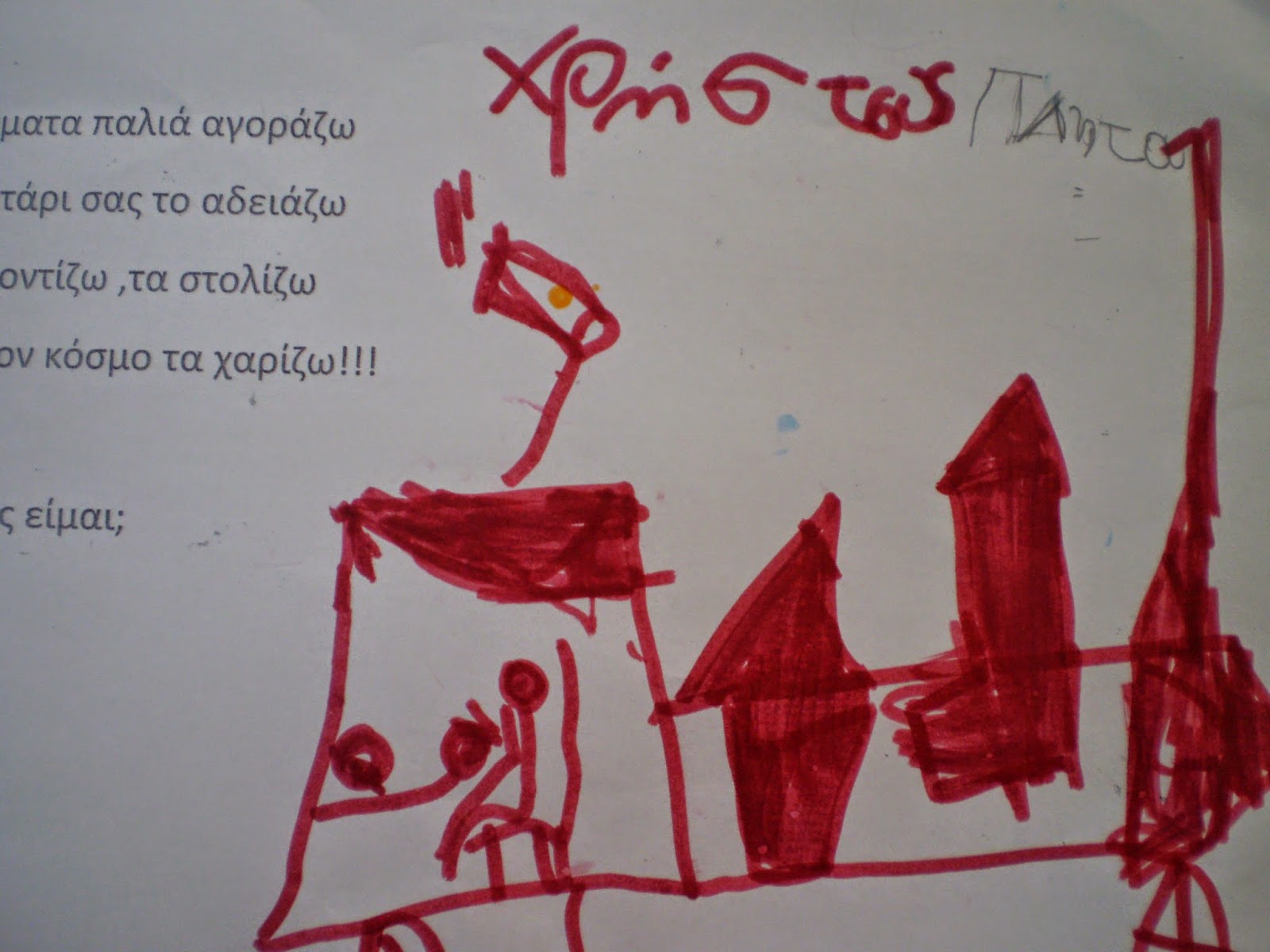 5 ΝΗΠΙΑΓΩΓΕΙΟ ΚΑΛΑΜΑΤΑΣ : ΠΑΛΙΑ ΕΠΑΓΓΕΛΜΑΤΑ-ΠΑΛΙΑΤΖΗΣ-ΝΕΡΟΥΛΑΣ ΚΑΙ ΜΕΣΑ ...