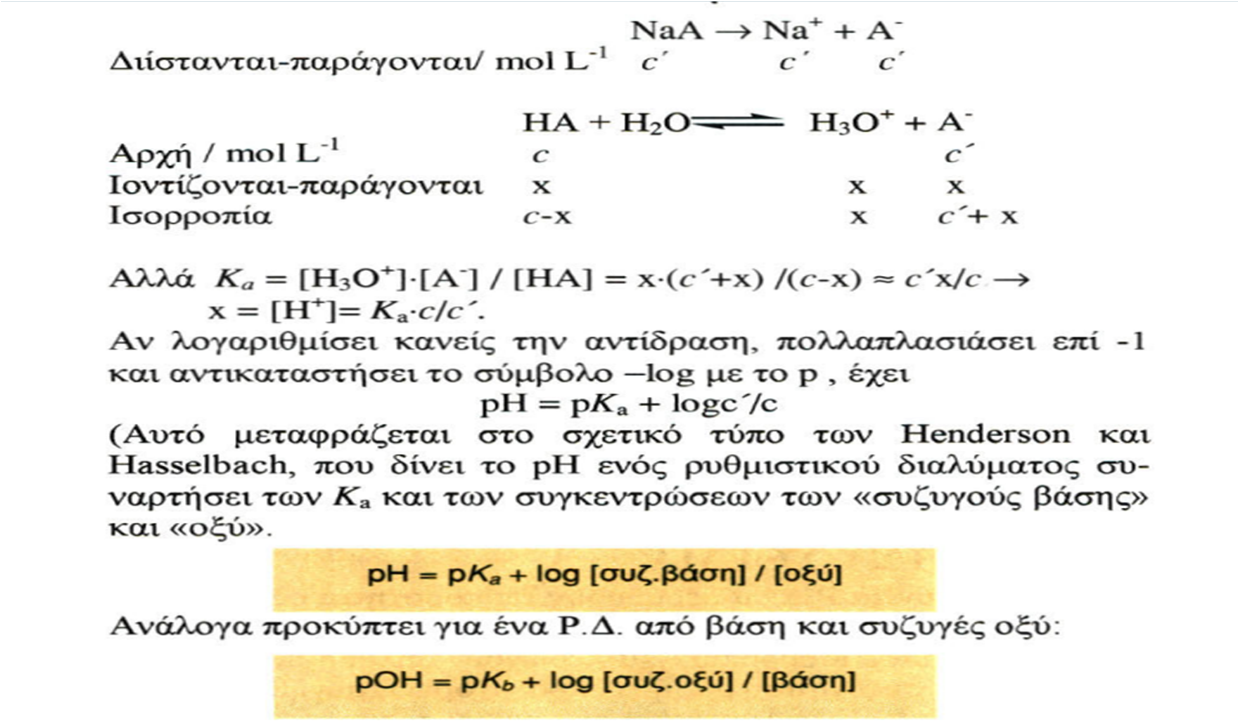 Ο ΦΑΝΤΑΣΤΙΚΟΣ ΚΟΣΜΟΣ ΤΗΣ ΧΗΜΕΙΑΣ: ΔΙΔΑΚΤΙΚΗ ΕΝΟΤΗΤΑ -ΡΥΘΜΙΣΤΙΚΑ ...