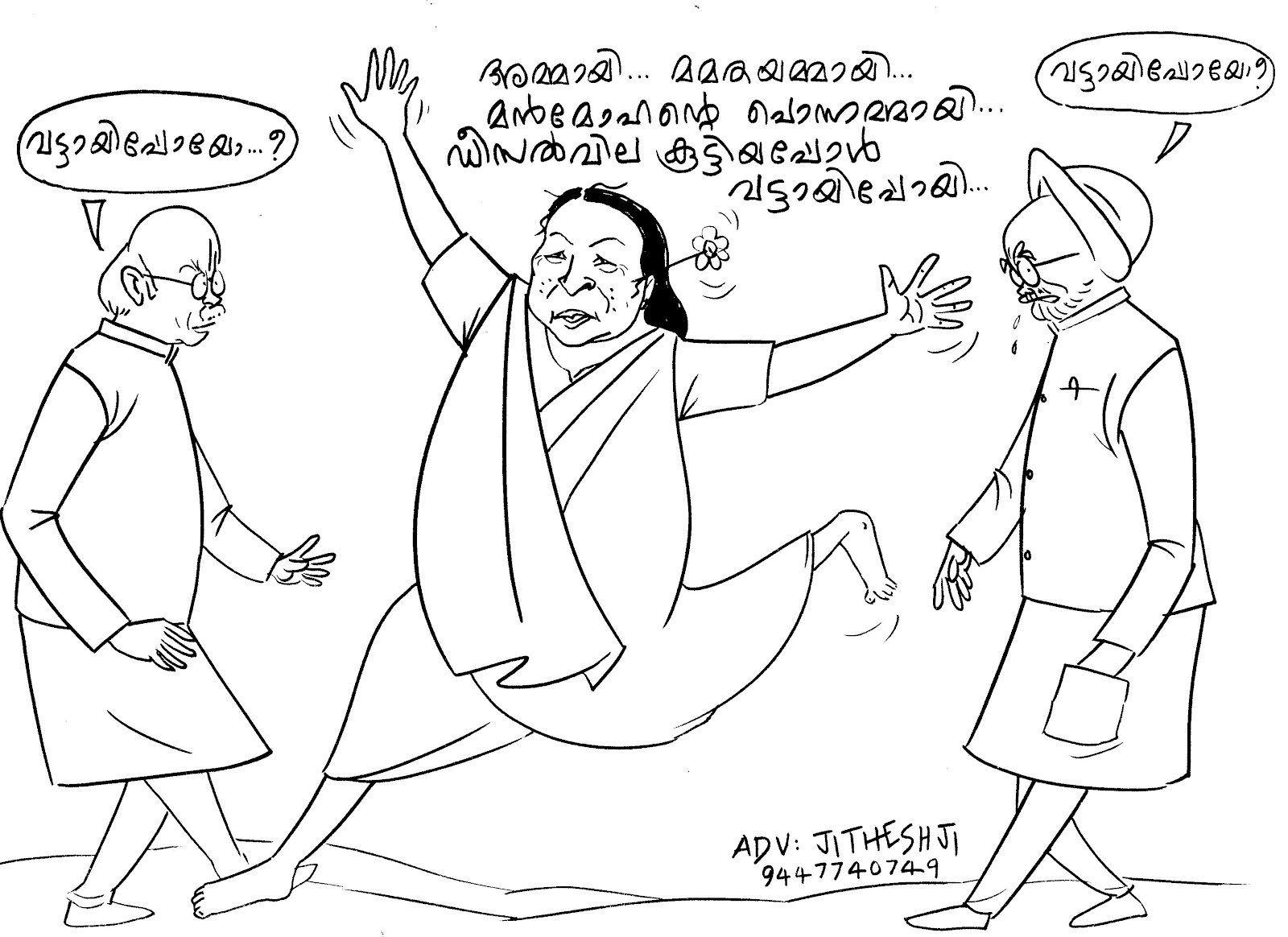 KERALA CARTOON CAFE: Mamatha Cartoon drawn by Jitheshji