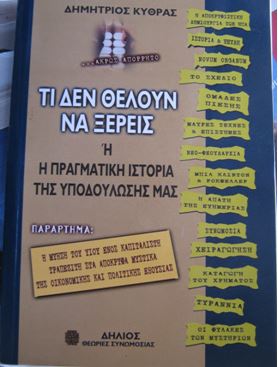 ΤΟ ΚΛΕΙΔΙ ΓΙΑ ΤΗΝ ΕΞΟΥΣΙΑ!!! Ιδού το ευφυέστερο στρατήγημα μας για την ...