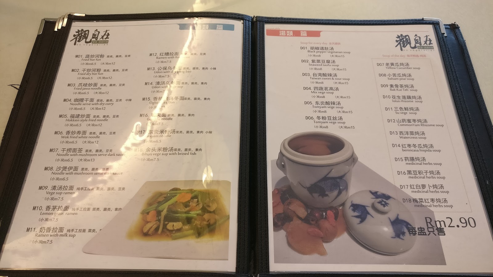 It's About Food!!: Su Vegetarian 觀自在 素食。蔬食料理