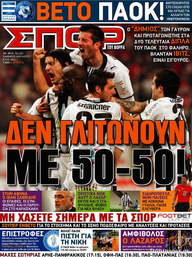 ThessBomb: ΟΙ ΑΘΛΗΤΙΚΕΣ ΕΦΗΜΕΡΙΔΕΣ ΤΗΣ ΘΕΣΣΑΛΟΝΙΚΗΣ