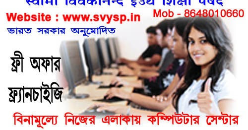 Franchise of Computer Training Centre in West Bengal: Computer Centre ...