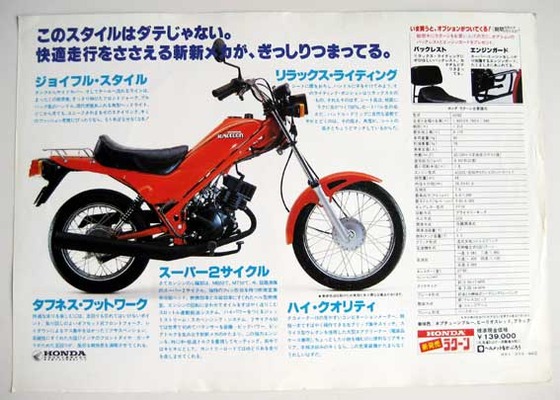 RACCOON HONDA MM50 2st 50cc 1980| Stock Hunterの御機嫌伺