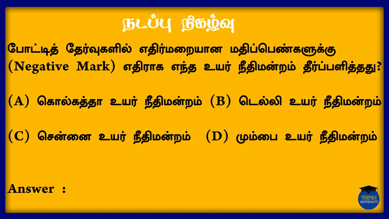 Current Affair Negative Mark Tnpsc University current-affair-negative-mark-tnpsc-university