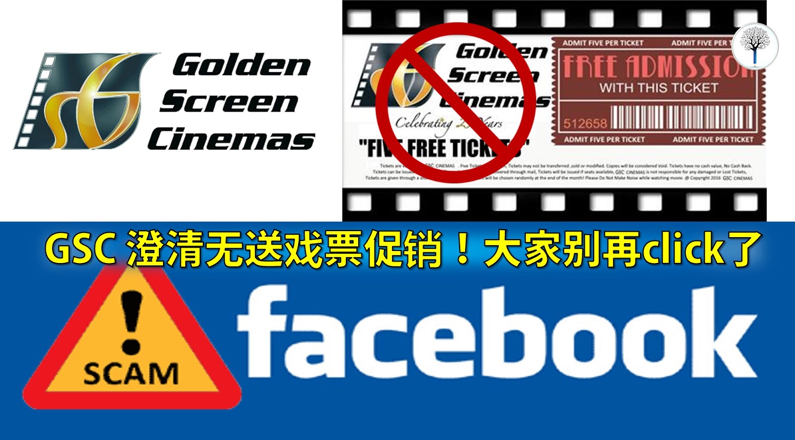 GSC 澄清无送戏票促销！大家别再click了 - Leesharing