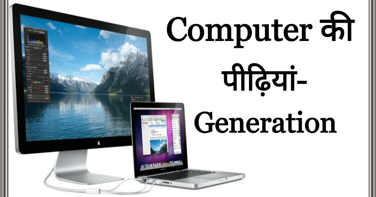 INDIA HELP ME: Generation of computer कंप्यूटर की पीढ़ियां