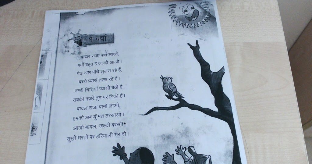 PIS VADODARA STD 3: Hindi poem 1 varsha