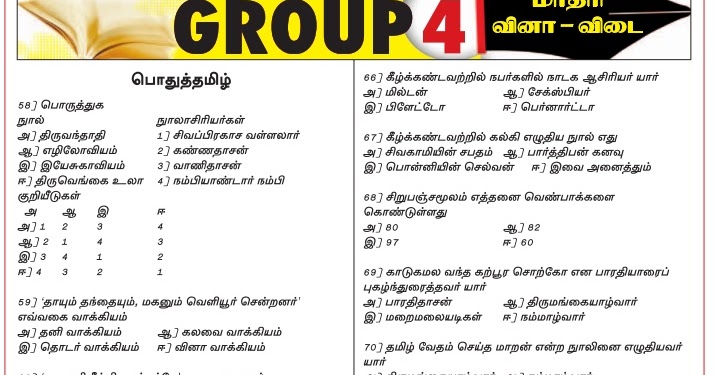 Dinamalar TNPSC - Group 4 General Tamil - Model Questions Dated: 17.09.2016 - TNPSC Master