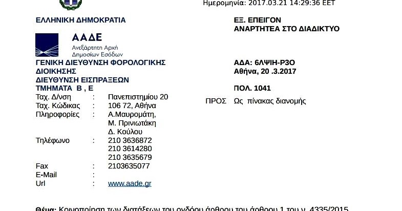 ΑΝΑΓΚΑΣΤΙΚΗ ΕΚΤΕΛΕΣΗ ΚΑΤΑ ΤΟΝ ΚΠολΔ (άρθρα 904-1054) ΚΑΙ ΤΟΝ ΚΩΔΙΚΑ ...