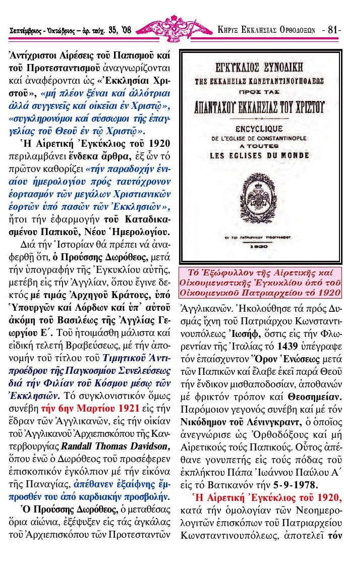 ΧΡΙΣΤΙΑΝΙΚΗ ΟΡΘΟΔΟΞΗ ΠΙΣΤΗ: ΠΩΣ ΚΑΙ ΓΙΑΤΙ ΟΙ ΟΡΘΟΔΟΞΟΙ ΧΡΙΣΤΙΑΝΟΙ ...