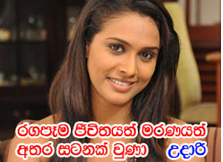Gossip Lanka 24: Gossip chat with Udari Perera Ranasinghe
