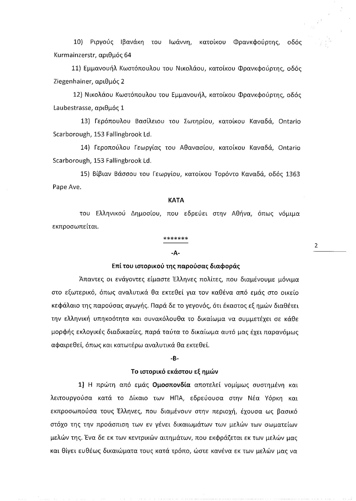 ΤΟ ΚΟΙΝΟ ΤΩΝ ΑΠΑΝΤΑΧΟΥ ΕΛΛΗΝΩΝ: ΑΓΩΓΗ ΓΙΑ ΤΟ ΔΙΚΑΙΩΜΑ ΨΗΦΟΥ ΤΩΝ ΕΛΛΗΝΩΝ ...