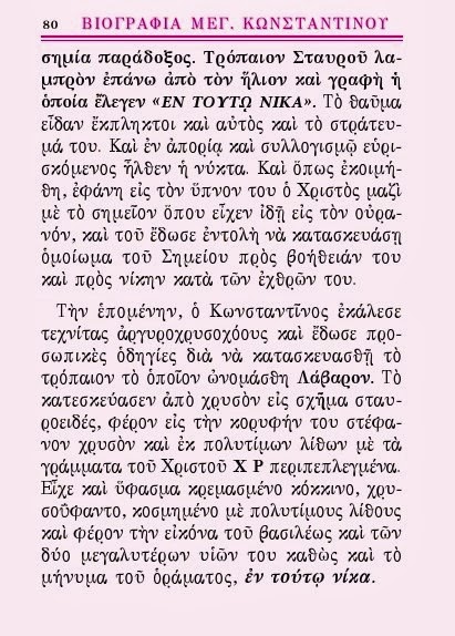 ΧΡΙΣΤΙΑΝΙΚΗ ΟΡΘΟΔΟΞΗ ΠΙΣΤΗ: Ο ΜΕΓΑΣ ΚΩΝΣΤΑΝΤΙΝΟΣ ΚΑΙ ΤΟ ΔΙΑΤΑΓΜΑ ΤΩΝ ...