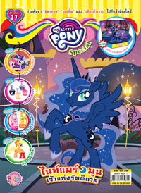 MLP Bong Koch Kids Magazines | MLP Merch