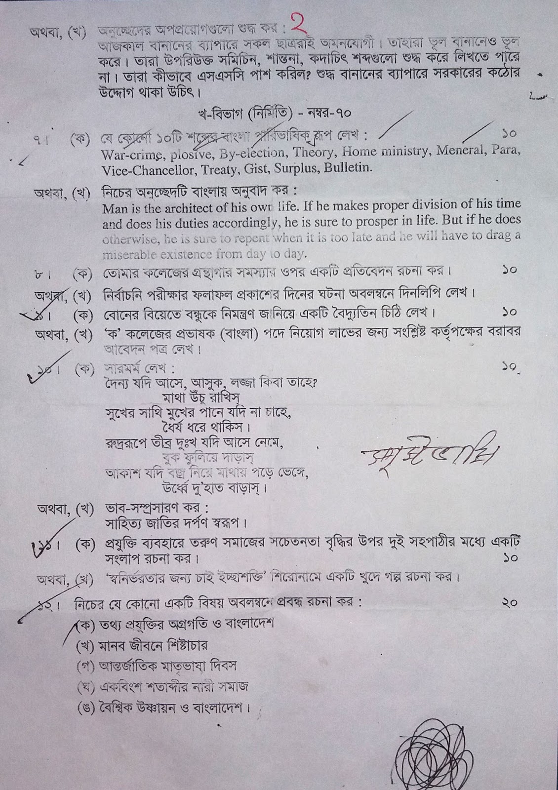 HSC Bangla 2nd Paper Suggestion 2023 with Question Paper - 100% Common