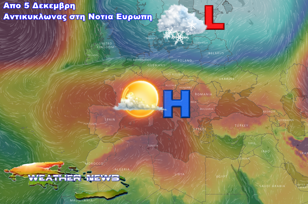 Weather News: Ερχεται Αντικυκλωνας στη Νοτια Ευρωπη!Σταματουν οι ...