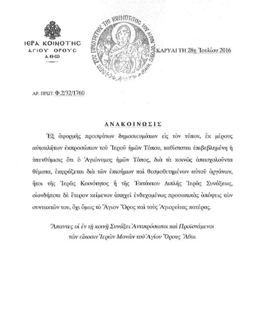 PANAYIOTIS TELEVANTOS: ΣΧΟΛΙΟ ΓΙΑ ΤΗ ΛΑΚΩΝΙΚΗ ΑΝΑΚΟΙΝΩΣΗ ΤΗΣ ΙΕΡΑΣ ...