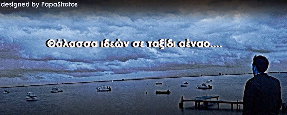 τα λόγια, δυστυχώς, όπως κι η ζωή, δεν κρατούν αιώνια" - Νατάσσα ...