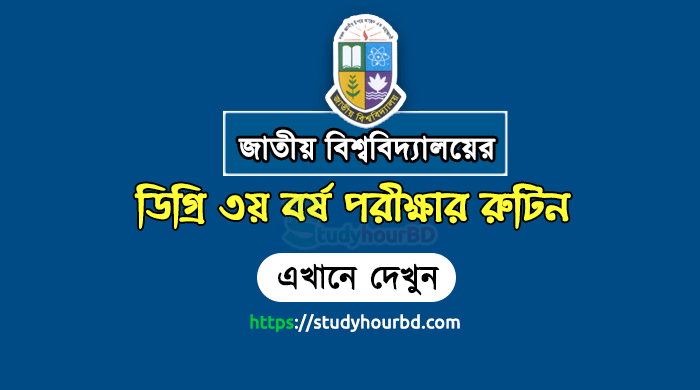 Degree 3rd Year Routine 2022 PDF Download [Session 2017-18]