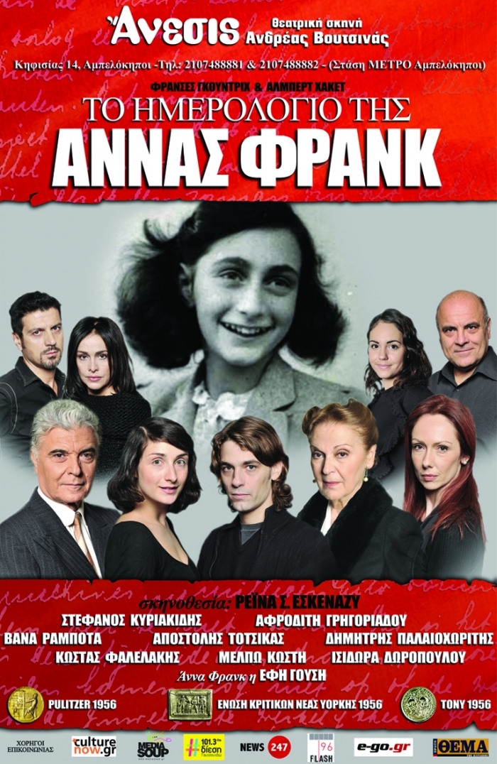 RADIO-THEATRE: Το ημερολόγιο της Αννας Φρανκ των Αλμπερτ Χάκετ και ...