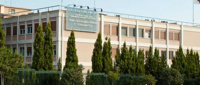 ΣΩΜΑΤΕΙΟ ΕΡΓΑΖΟΜΕΝΩΝ ΝΟΣΟΚΟΜΕΙΟΥ "ΑΜΑΛΙΑ ΦΛΕΜΙΓΚ": 2016