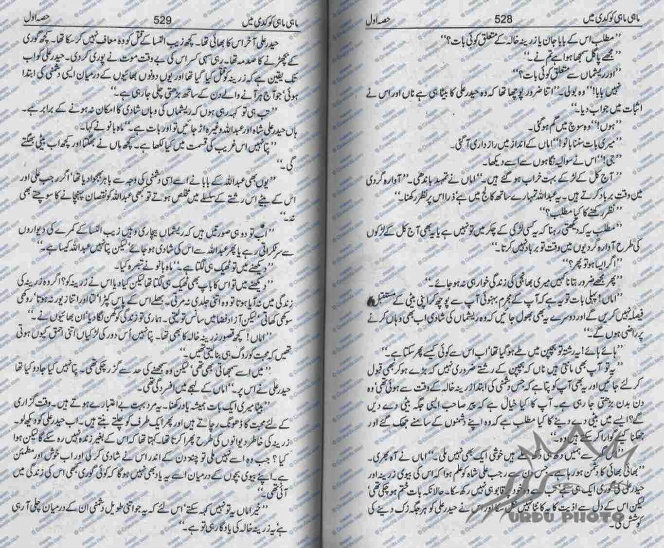 Free Urdu Digests: Mahi Mahi Kook Di Men novel by Huma Kokab Bukhari ...