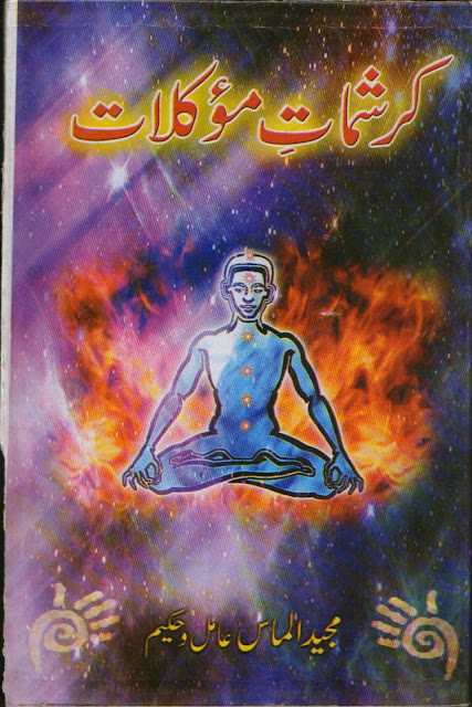 Shan e Ali Book Shop*~* کُتب خانہ شانِ علی*~*: Ilm Taskheer Jinnat ...