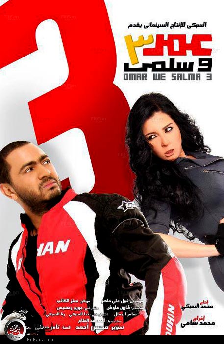 افلام ماي ايجي: فلم عمر وسلمي 3 myegy DVD ماي ايجي