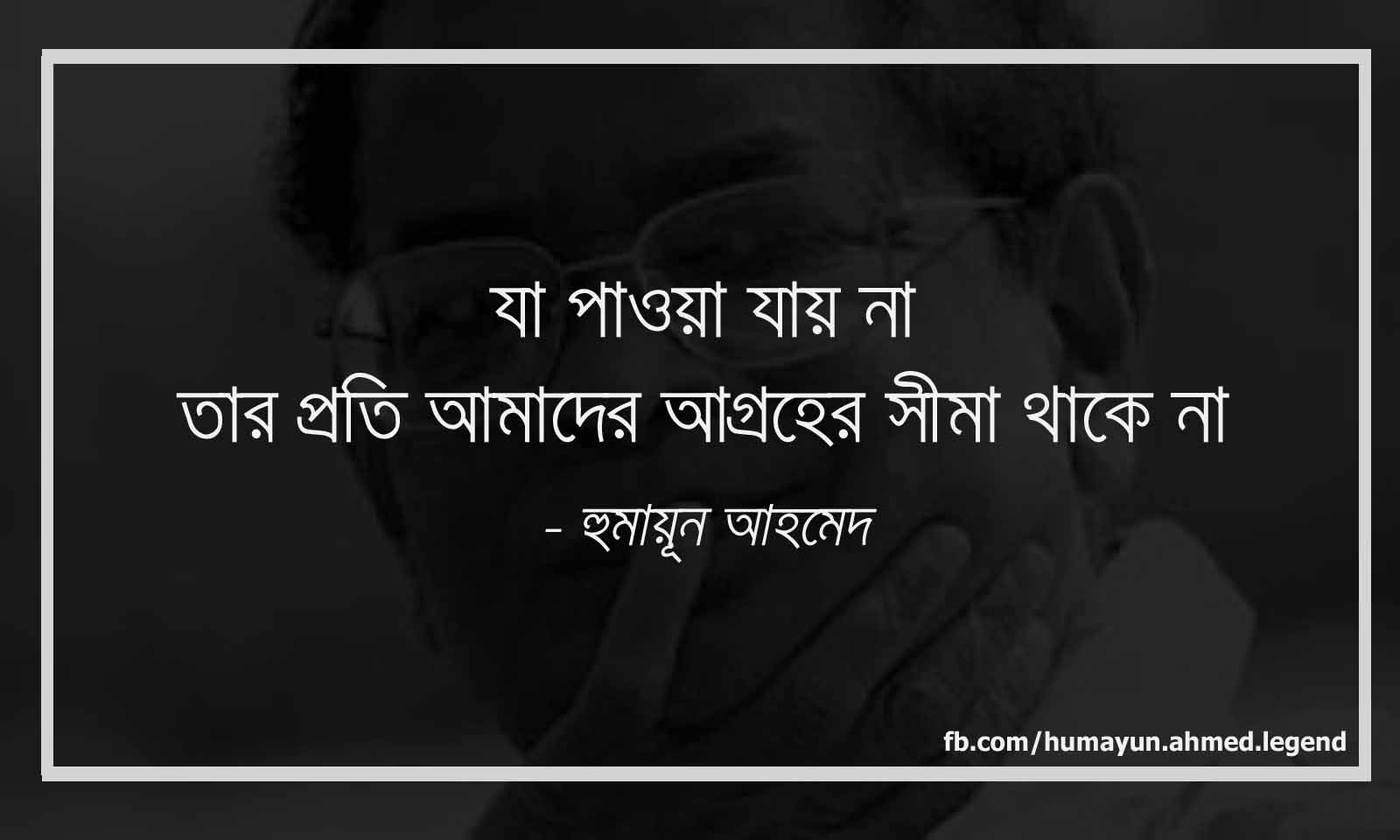 Heroes Saying: Inspirational Quotes of Humayun Ahmed